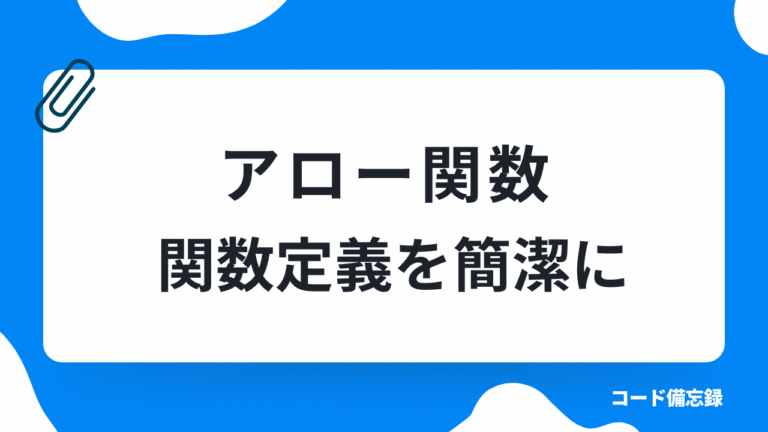 【JavaScript】テンプレートリテラルで変数と文字列を簡単に組み合わせる方法 | HIMA DE SHOW｜プログラミング学習記