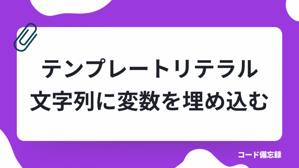 【JavaScript】functionを使った関数定義をアロー関数に変える方法 | HIMA DE SHOW｜プログラミング学習記