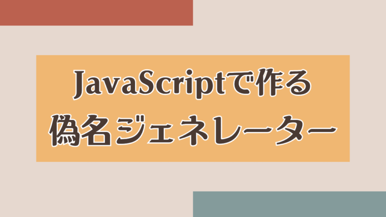 【JavaScript】functionを使った関数定義をアロー関数に変える方法 | HIMA DE SHOW｜プログラミング学習記