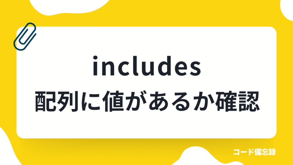 【JavaScript】while文の使い方を2つの例で確認 | HIMA DE SHOW｜プログラミング学習記
