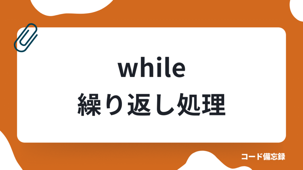 【JavaScript】createElementとappendでリストを作る基本 | HIMA DE SHOW｜プログラミング学習記