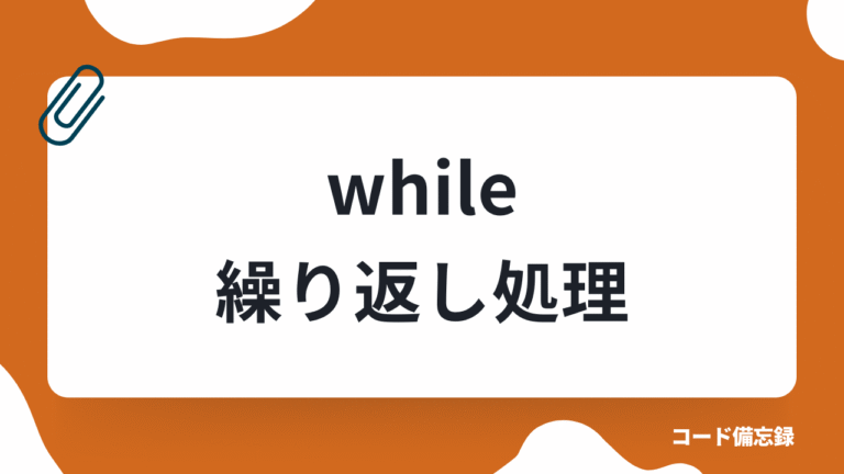 【JavaScript】includesを使って配列に値があるか調べる方法 | HIMA DE SHOW｜プログラミング学習記