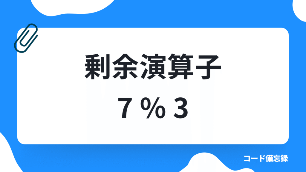 【JavaScript】includesを使って配列に値があるか調べる方法 | HIMA DE SHOW｜プログラミング学習記