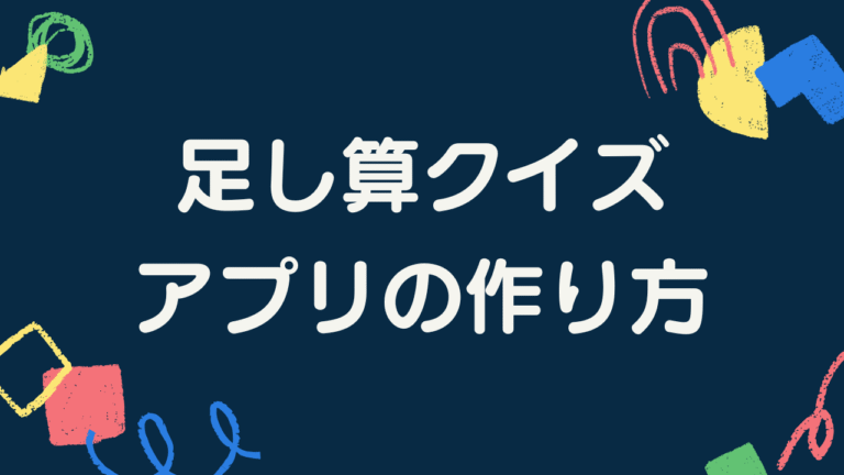 【JavaScript】Math.random()の使い方｜ランダムな数字を生成する基本をやさしく解説 | HIMA DE SHOW｜プログラミング学習記