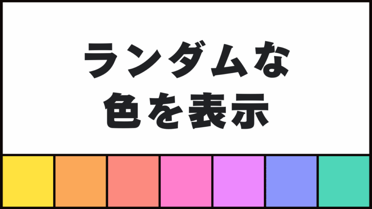 【JavaScript】includesを使って配列に値があるか調べる方法 | HIMA DE SHOW｜プログラミング学習記